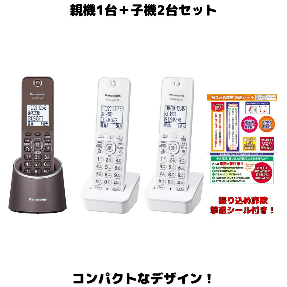【楽天市場】電話機 子機2台 パナソニック VE-GDS15DL-T KX-FKD405-W 設定済みなのですぐに使えます 迷惑ゲキタイ 留守電 ナンバーディスプレイ：Tap！楽天市場店