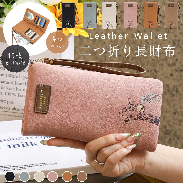 【楽天市場】財布 レディース 長財布 二つ折り財布 大容量 レザー ウォレット ロングウォレット スマホポーチ 小銭入れ PUレザー スマホ ...