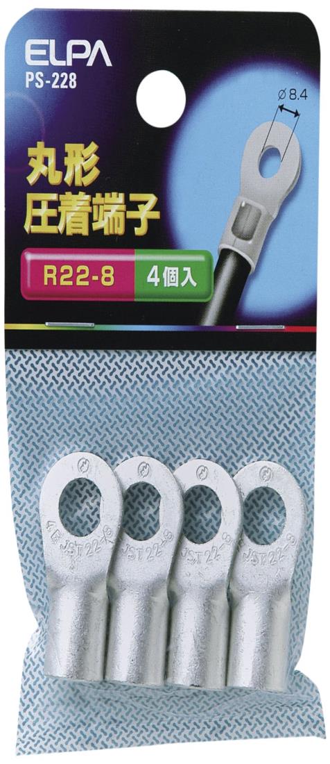 【楽天市場】エルパ (ELPA) 丸端子(R22-8) 丸形 圧着端子 33.7mm φ4.62~5.81mm より線16.78~26.66? R22-8 PS-228：タランストア