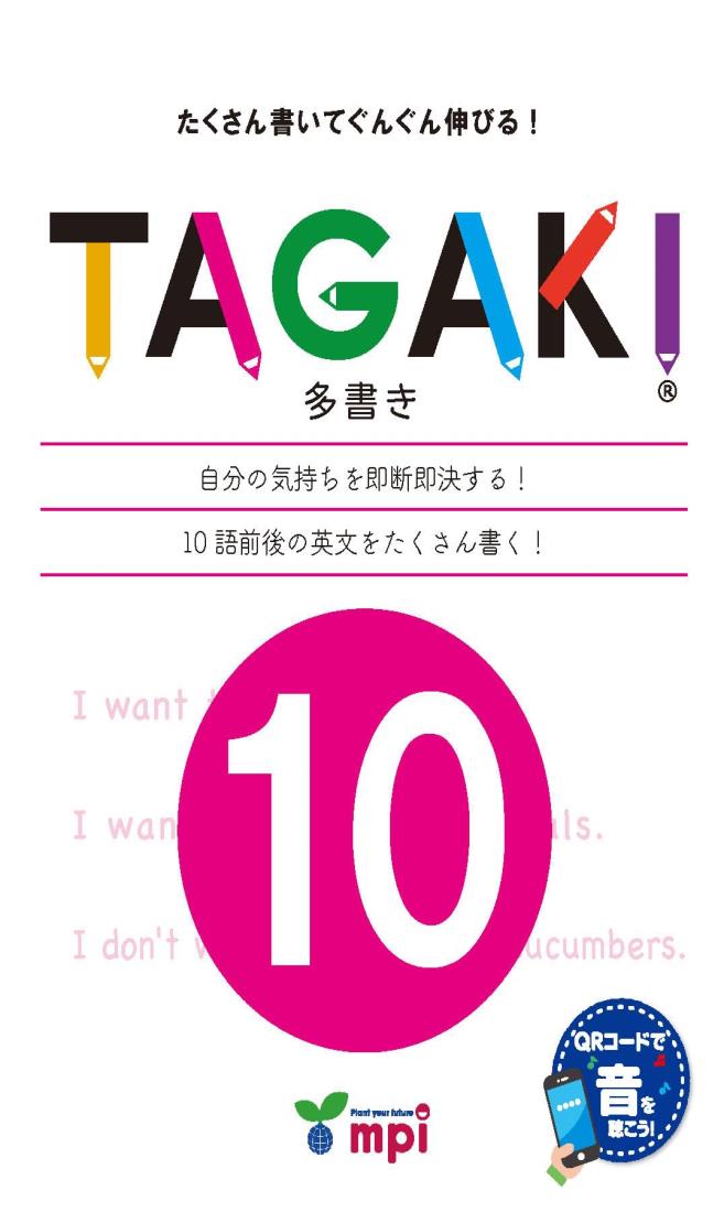 【楽天市場】TAGAKI® 10 (TAGAKI®(多書き))：タランストア