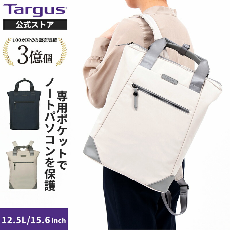 【楽天市場】【公式ストア】Targus(ターガス) Avila 2way トート/バックパック 15" 12.5L TAR ...