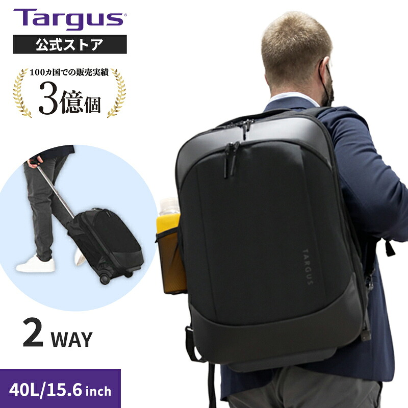 【楽天市場】【公式ストア】Targus ターガス ビジネスリュック メンズ レディース リュック バックパック 2Way キャリーバック ...