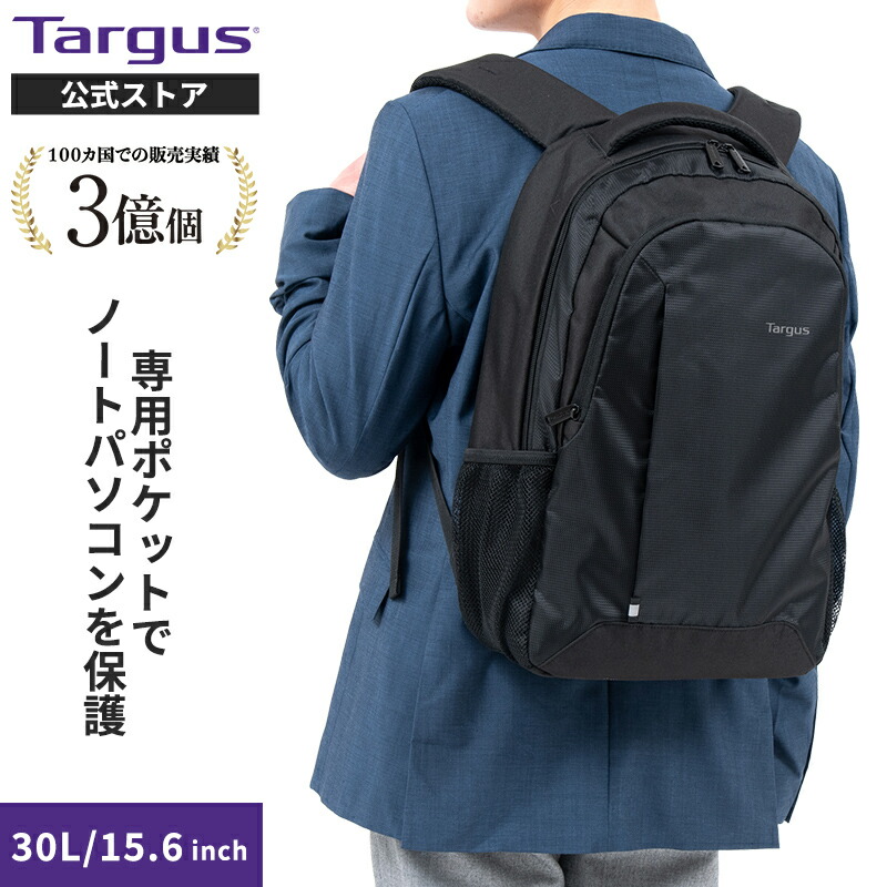 【楽天市場】【公式ストア】Targus ターガス ビジネスリュック メンズ レディース リュック バックパック スポーツにも最適 15.6 ...