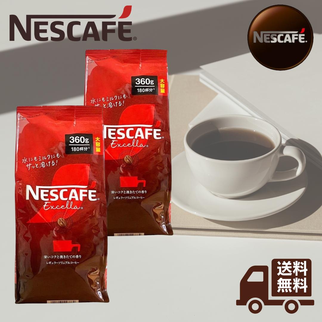 【楽天市場】ネスカフェ エクセラ 詰め替え 360g レギュラー ソリュブル コーヒー / 詰替 無糖 インスタントコーヒー nescafe excella 大容量 2個セット：TARO ...