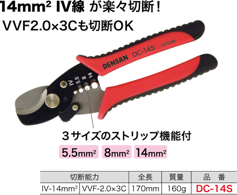 【楽天市場】DC-14S ジェフコム ケーブルカッター(ストリッパー付)：タロトデンキ