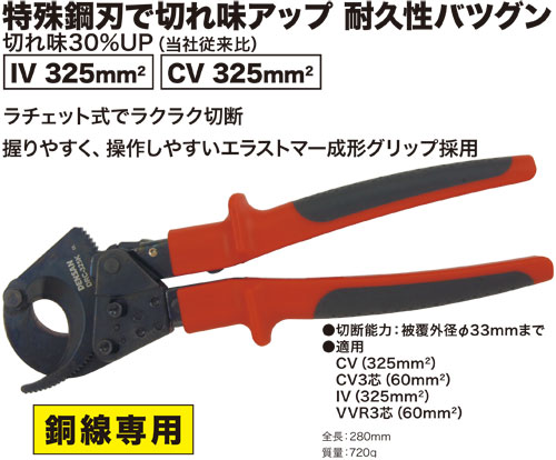 【楽天市場】DRC-325K ジェフコム ラチェットケーブルカッター(全長280mm)：タロトデンキ