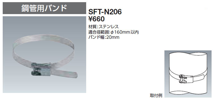 【楽天市場】SFT-N206 岩崎電気 鋼管用バンド：タロトデンキ