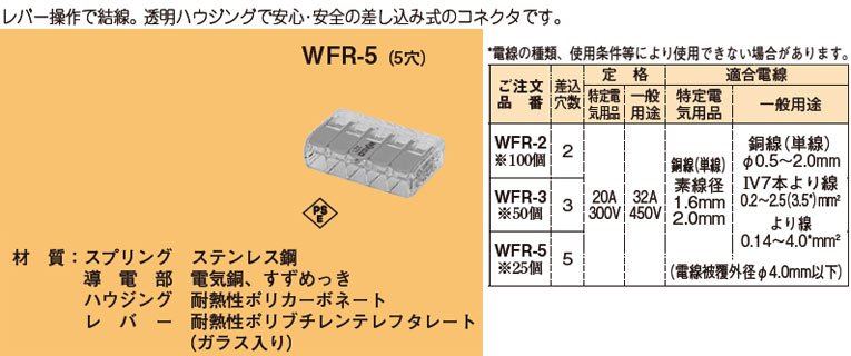 【楽天市場】WFR-5 ネグロス コネクタ ワンタッチコネクタ WAGO(ワゴ)(レバータイプ、5穴、25個入)：タロトデンキ