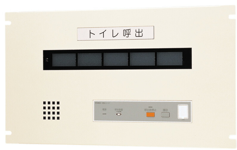 【楽天市場】CBN-5E アイホン トイレ呼出表示器 5窓 ラック組込型：タロトデンキ