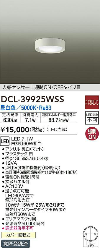 【楽天市場】DCL-39925WSS 大光電機 人感センサー付小型LEDシーリングライト 昼白色：タロトデンキ