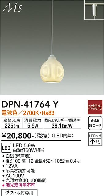 【楽天市場】DPN-41764Y 大光電機 配線ダクト用LEDペンダントライト 電球色：タロトデンキ