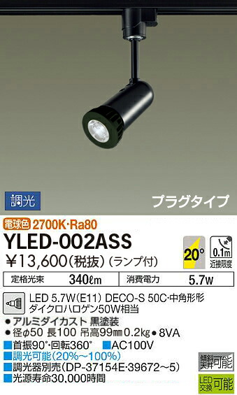 【楽天市場】YLED-002ASS 大光電機 配線ダクト用LEDスポットライト 調光 電球色：タロトデンキ