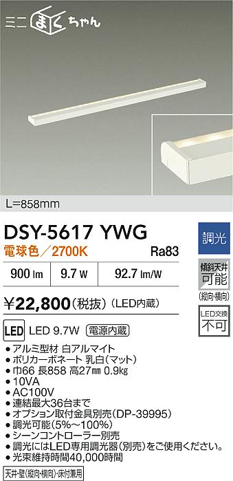 【楽天市場】DSY-5617YWG 大光電機 LED間接照明 調光 電球色：タロトデンキ