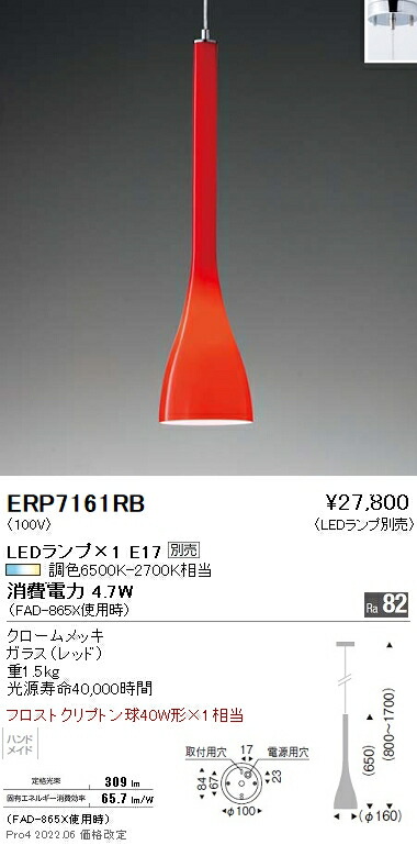 【楽天市場】ERP7161RB 遠藤照明 ペンダント【ランプ別売】：タロトデンキ