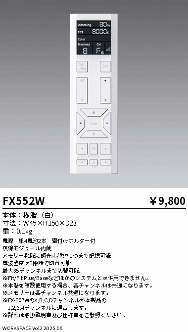 【楽天市場】FX552W 遠藤照明 Smart LEDZ Lite リモコン：タロトデンキ
