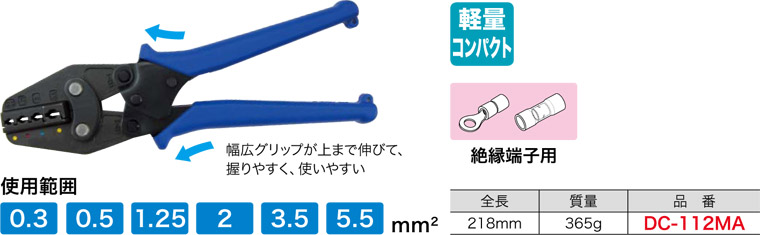 【楽天市場】DC-112MA ジェフコム ミニ圧着工具(絶縁端子用)：タロトデンキ