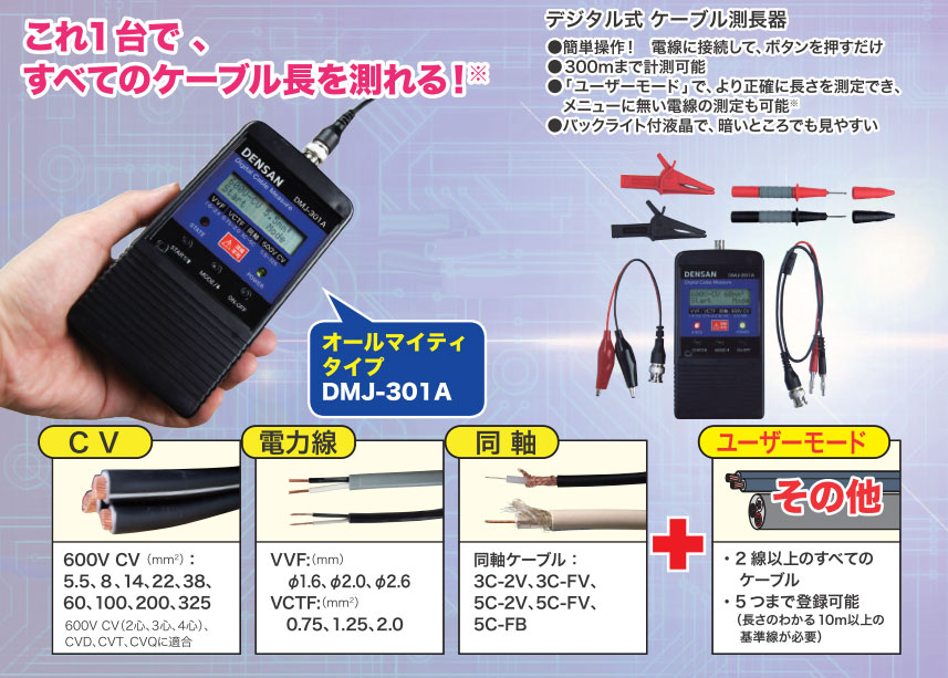 【楽天市場】DMJ-301A ジェフコム/デンサン デジタルケーブルメジャー オールマイティタイプ：タロトデンキ