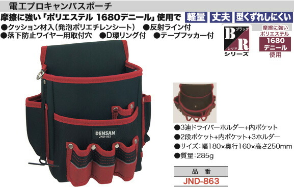 【楽天市場】JND-863 ジェフコム 電工プロキャンバスポーチ(2段ポケット+内ポケット・3連ドライバーホルダー+3ホルダー腰袋)：タロトデンキ