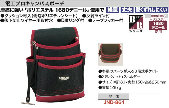 【楽天市場】JND-864 ジェフコム 電工プロキャンバスポーチ(3段+2ホルダー腰袋)：タロトデンキ