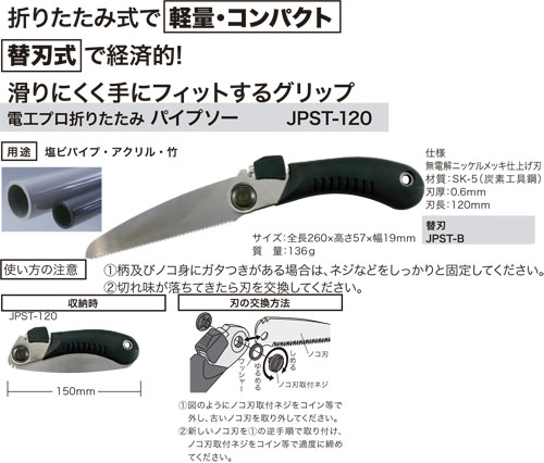 【楽天市場】JPST-120 ジェフコム 電工プロ折りたたみパイプソー：タロトデンキ