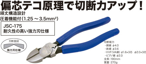 【楽天市場】JSC-175 ジェフコム 電工プロニッパー(圧着付・強力タイプ、全長190mm)：タロトデンキ