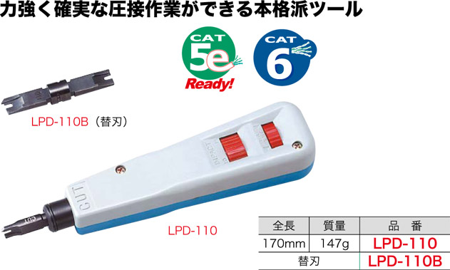 【楽天市場】LPD-110 ジェフコム パンチダウンツール(自動タイプ)：タロトデンキ