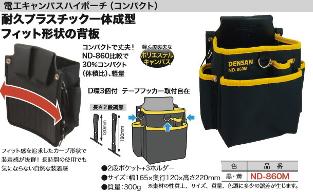 【楽天市場】ND-860M ジェフコム 電工キャンバスハイポーチ(コンパクト、2段ポケット+3ホルダー、黒・黄タイプ)：タロトデンキ