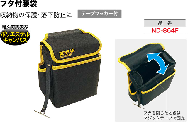 【楽天市場】ND-864F ジェフコム 電工キャンバスハイポーチ フタ付(ポケット3段式タイプ)：タロトデンキ