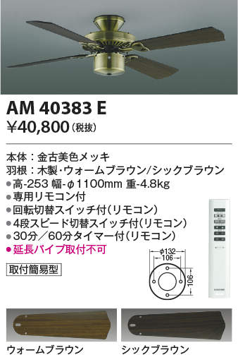 【楽天市場】AM40383E コイズミ照明 インテリアファン S-シリーズ クラシカルタイプ本体：タロトデンキ