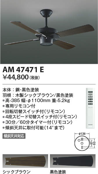 【楽天市場】AM47471E コイズミ照明 インテリアファン S-シリーズ ビンテージタイプ本体：タロトデンキ