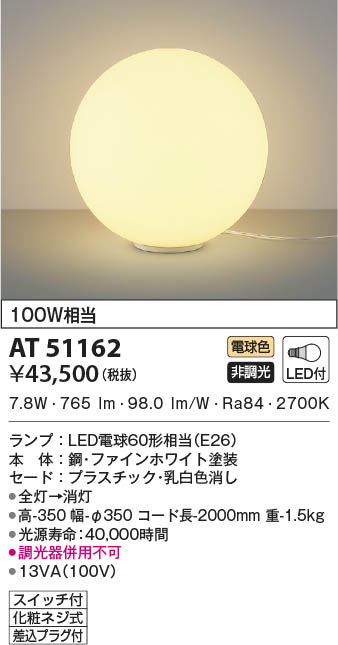 【楽天市場】AT51162 コイズミ照明 LEDスタンド 電球色：タロトデンキ