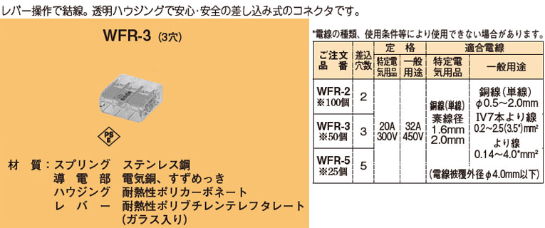 【楽天市場】WFR-3 ネグロス コネクタ ワンタッチコネクタ WAGO(ワゴ)(レバータイプ、3穴、50個入)：タロトデンキ