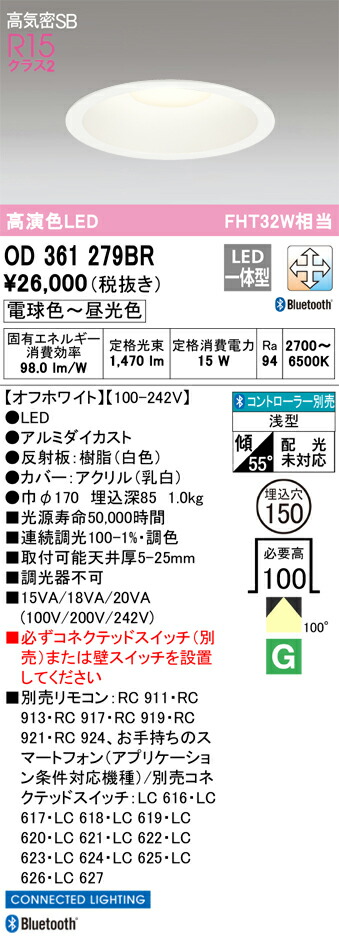 【楽天市場】OD361279BR オーデリック 高気密SB形 LEDダウンライト Bluetooth対応 調光 調色 φ150【OD361279BCの後継機種】：タロトデンキ