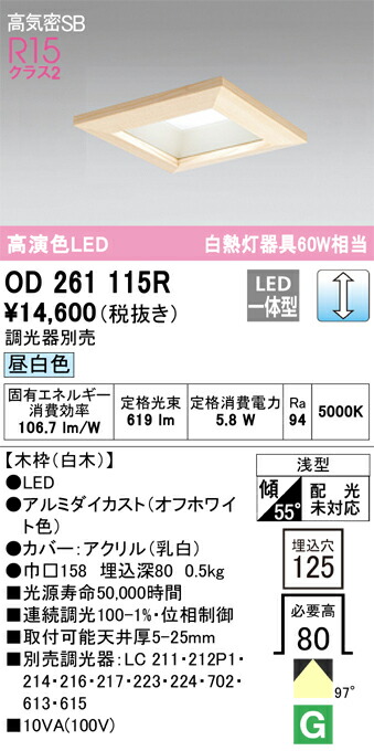 【楽天市場】OD261115R オーデリック LEDダウンライト 高気密SB形 125 調光 昼白色：タロトデンキ