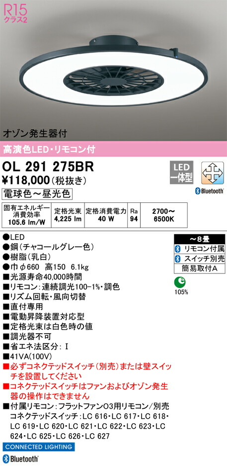 【楽天市場】OL291275BR オーデリック LEDシーリングライト オゾン発生器ファン付 ～8畳 調光 調色：タロトデンキ