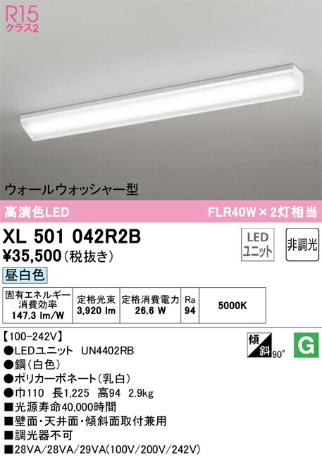 【楽天市場】XL501042R2B オーデリック 直付型LEDベースライト ウォールウォッシャー 昼白色：タロトデンキ