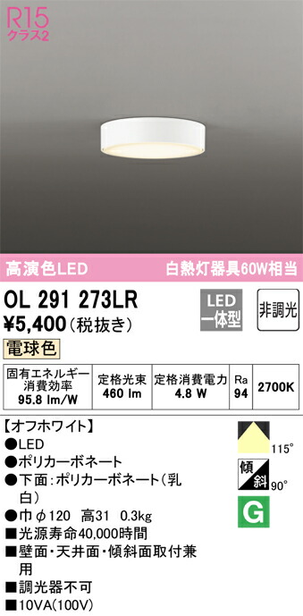【楽天市場】OL291273LR オーデリック LED小型シーリングライト 電球色：タロトデンキ