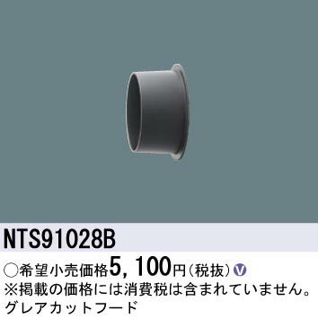 【楽天市場】NTS91028B パナソニック グレアカットフード【適合機種注意】：タロトデンキ