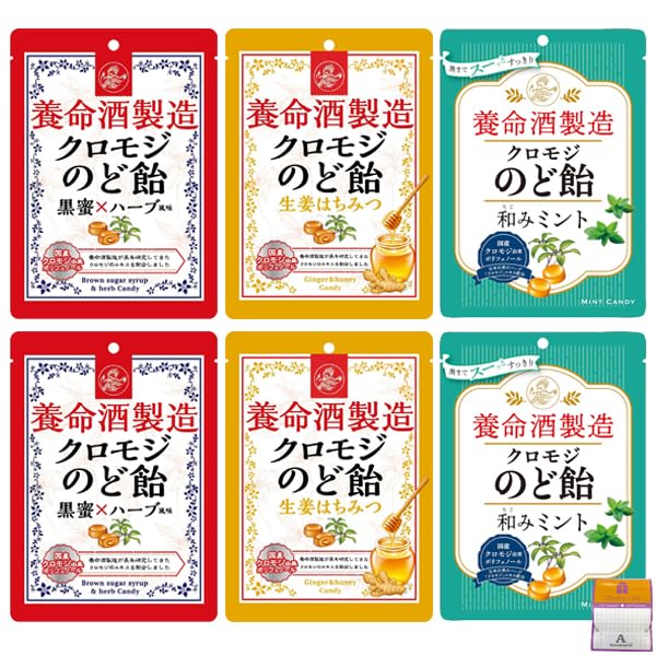 【楽天市場】養命酒製造クロモジのど飴 3種（黒蜜×ハーブ・生姜はちみつ・和みミント）各76g×2袋（合計6袋）個包装 バラエティーセット プチ ...