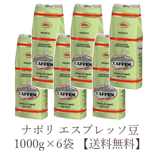 【楽天市場】 【同梱不可】【送料無料 1000g×6袋】【緑】ナポリ エスプレッソ豆 1000g Caffen社 アラビカ50％ ロブスタ50 ...