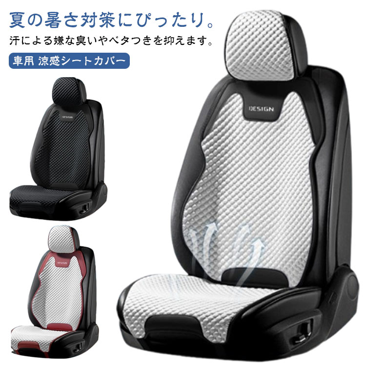 【楽天市場】運転席 涼しい 車 軽自動車 汎用 シートカバー カバー カーシートクッション 運転席カバー 座席カバー カーシートカバー 助手席 ...