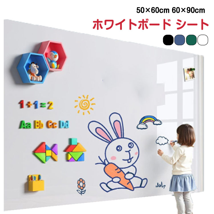 【楽天市場】ホワイトボード シート マグネット対応 シール お絵かきボード 薄型ボード 粘着式 お絵かき 壁に貼る 貼って剥がせる 自由に裁断 カットできる 壁紙 掲示板 マグネット シート ...