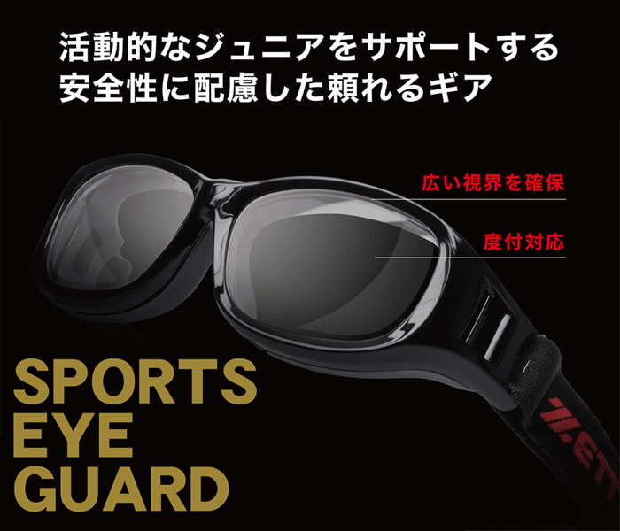 【楽天市場】子供用！度付対応スポーツメガネ（スポーツゴーグル）薄型非球面レンズ付【ZETT（ゼット）ZT-301 フレームカラー全4色】野球 ...