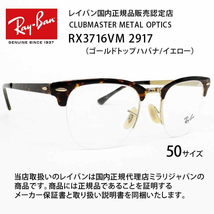 【楽天市場】薄型非球面レンズ付【Ray-Ban RayBan（レイバン）RX3716VM 2917（RB3716VM 2917）50サイズ ...