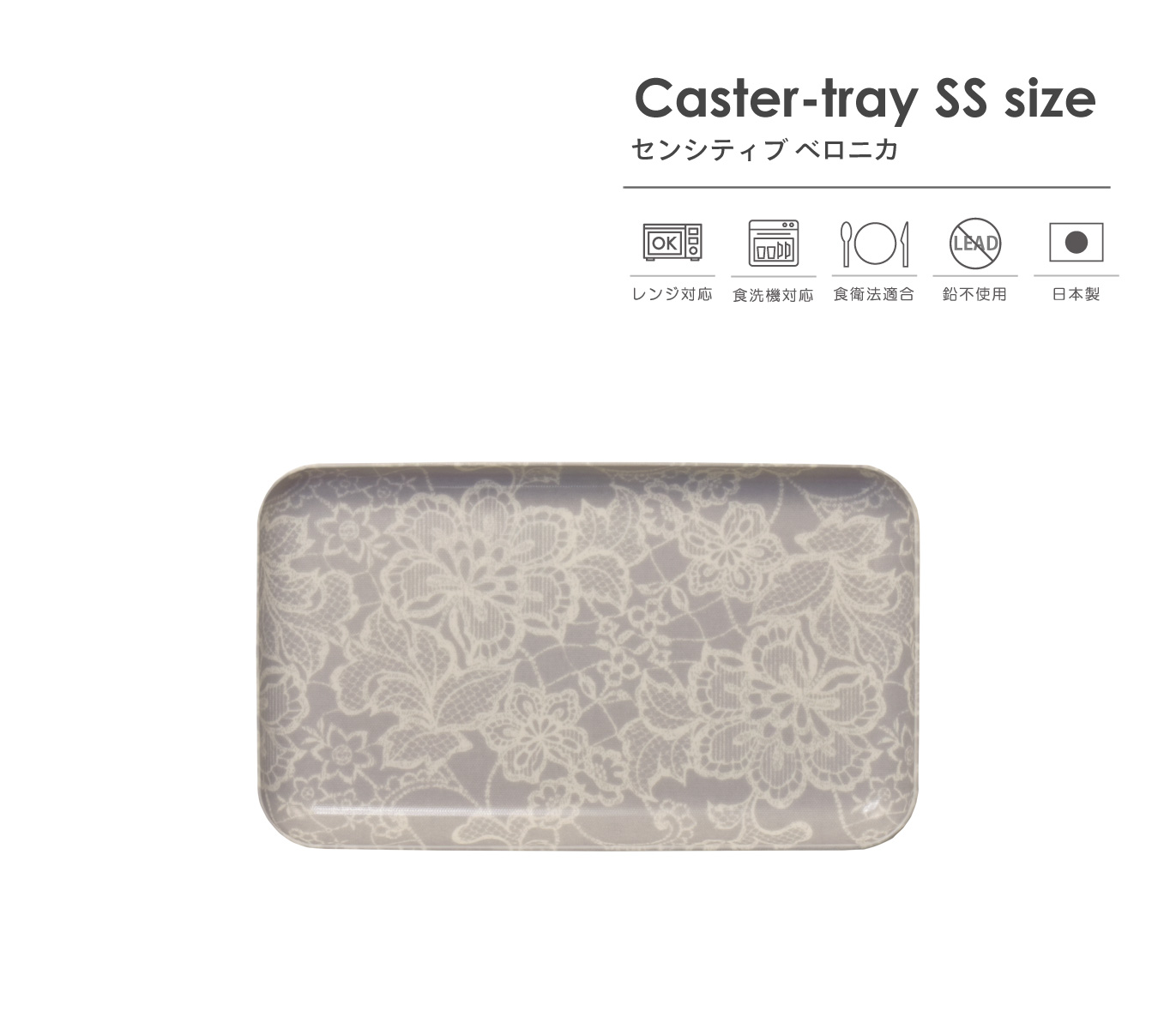 【楽天市場】【在庫限り】 TATSU-CRAFT（タツクラフト） SR カスター トレー SS 21.5cm センシティブ ベロニカ ネットだけの限定柄 メール便対応 電子レンジ対応 食洗機 ...