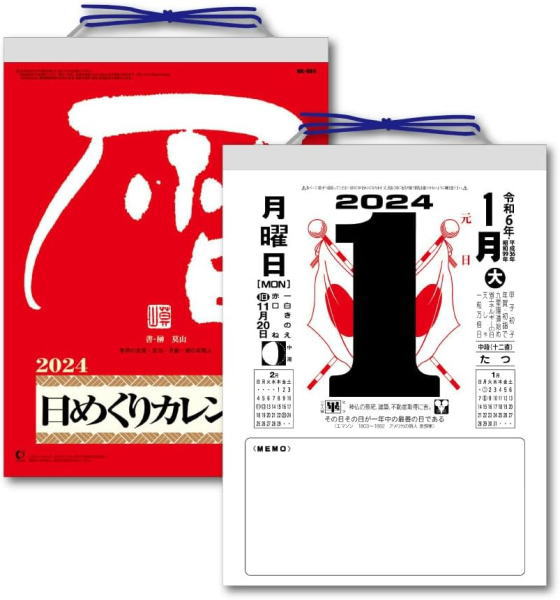 【楽天市場】日めくり カレンダー 2024（9号） 令和6年 昔ながらの定番日めくりカレンダー 家庭用 カレンダー日めくり カレンダー ...
