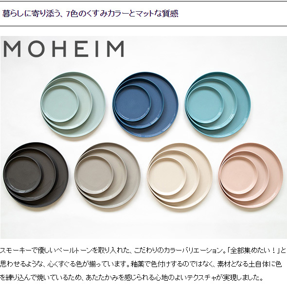 【楽天市場】モヘイム ストーンウェア プレート 21cm MOHEIM STONEWARE 【皿 ギフト 結婚祝い プレゼント 贈り物】：タ ...