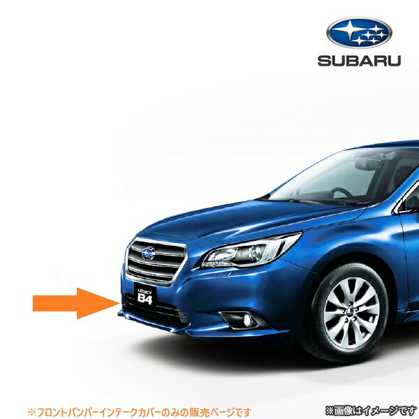 【楽天市場】57731AL180【スバル純正】フロントバンパーインテークカバー※補修・交換用部品【SUBARU純正部品】レガシィB4(BN ...