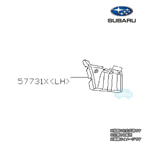 【楽天市場】57731FG120【スバル純正】リヤ サイドカバー(左)※補修・交換用部品【SUBARU純正部品】純正パーツ 純正部品：ちいさな ...