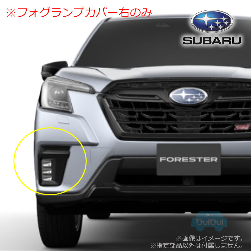 【楽天市場】57731SJ700【スバル純正】フォグランプカバー 右(運転席側)のみ フォレスター(SK)STI Sport ブラック塗装 ...